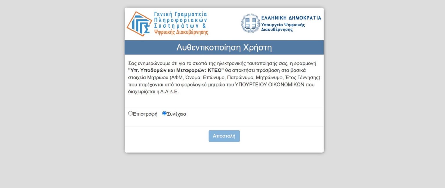Πως θα δείτε το ιστορικό ΚΤΕΟ κάποιου οχήματος με μόλις 6 «κλικ ...