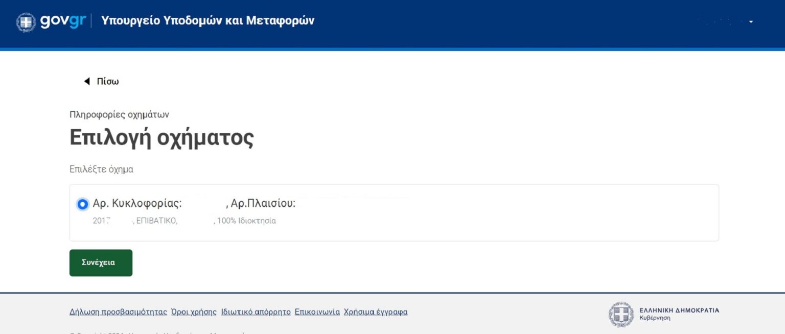 Πως θα δείτε το ιστορικό ΚΤΕΟ κάποιου οχήματος με μόλις 6 «κλικ ...